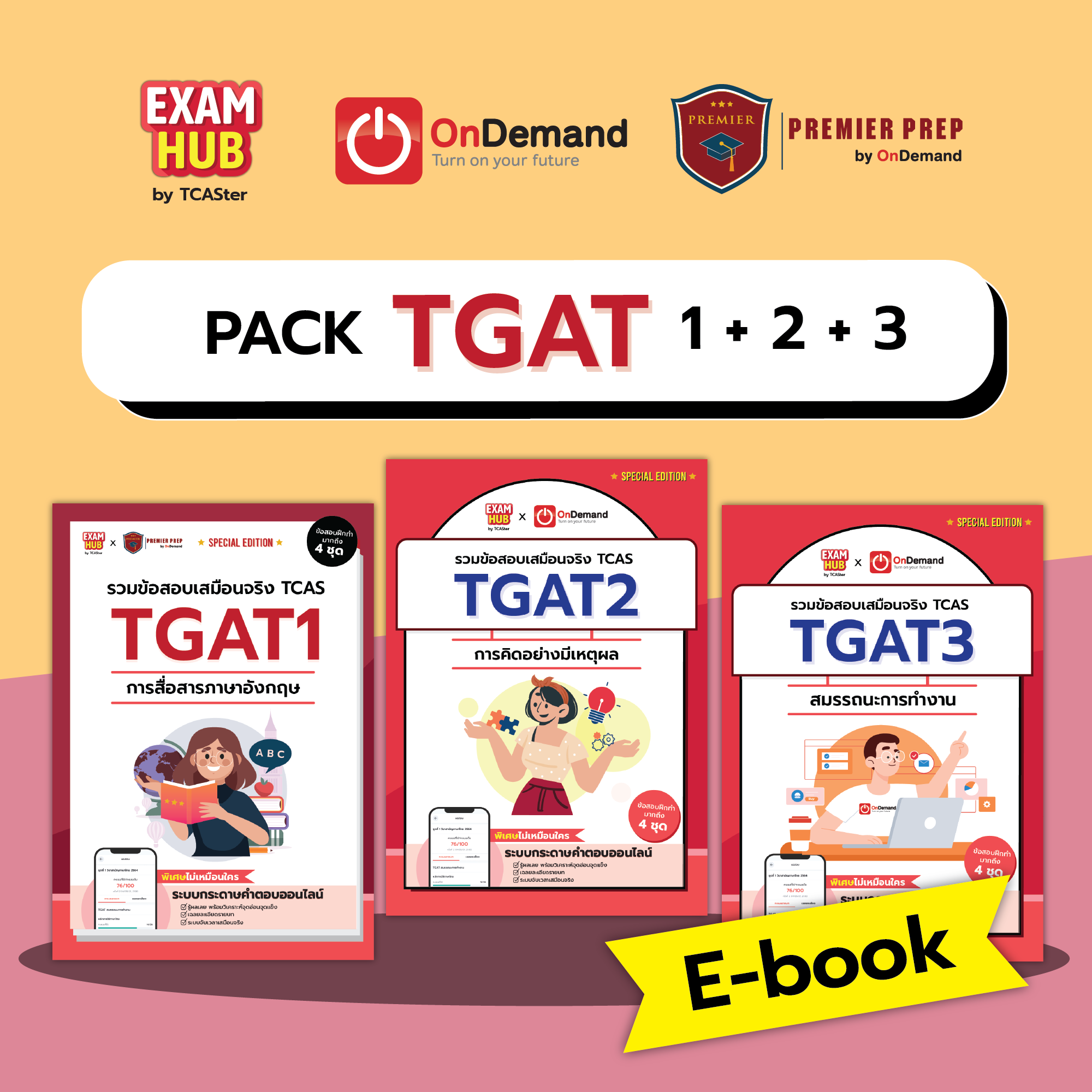 TCASter คู่หูในเรื่องของการเตรียมสอบเข้ามหาวิทยาลัย ครบ จบในที่เดียว!