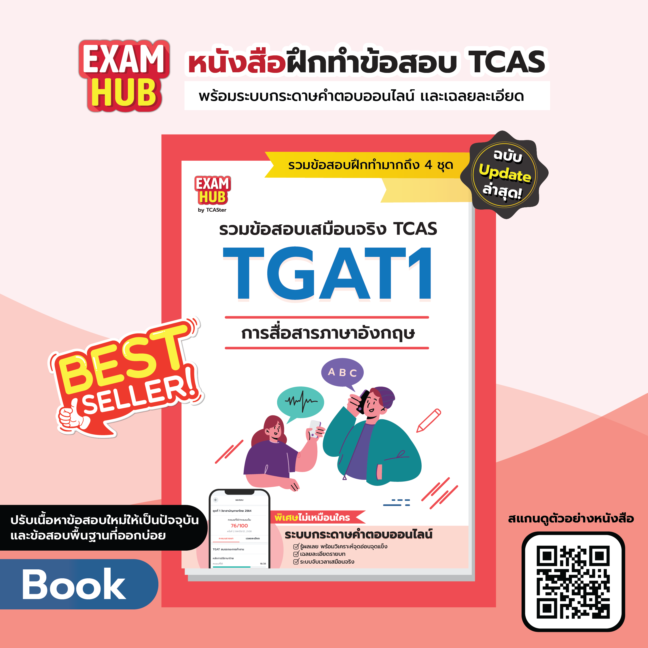 TCASter คู่หูในเรื่องของการเตรียมสอบเข้ามหาวิทยาลัย ครบ จบในที่เดียว!